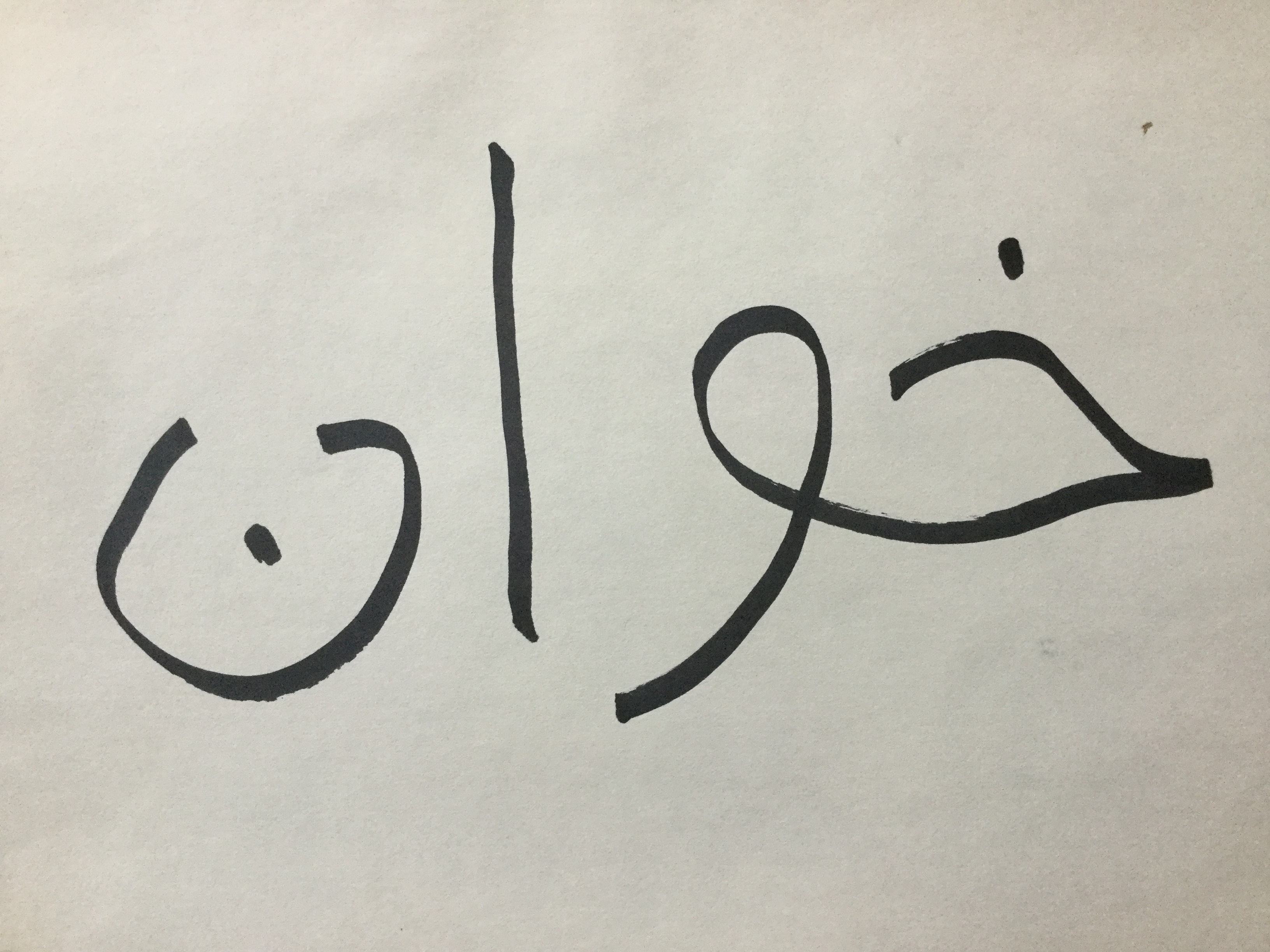 Arabist | EthicalDative