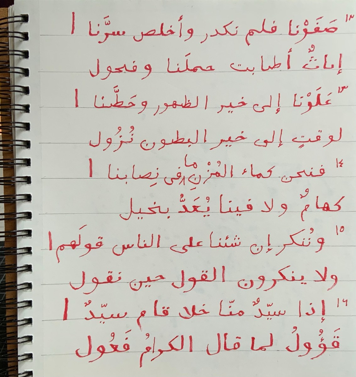 The Poem of as-Samau’al (Mid-6th Century AD): Verses 12-16 | EthicalDative