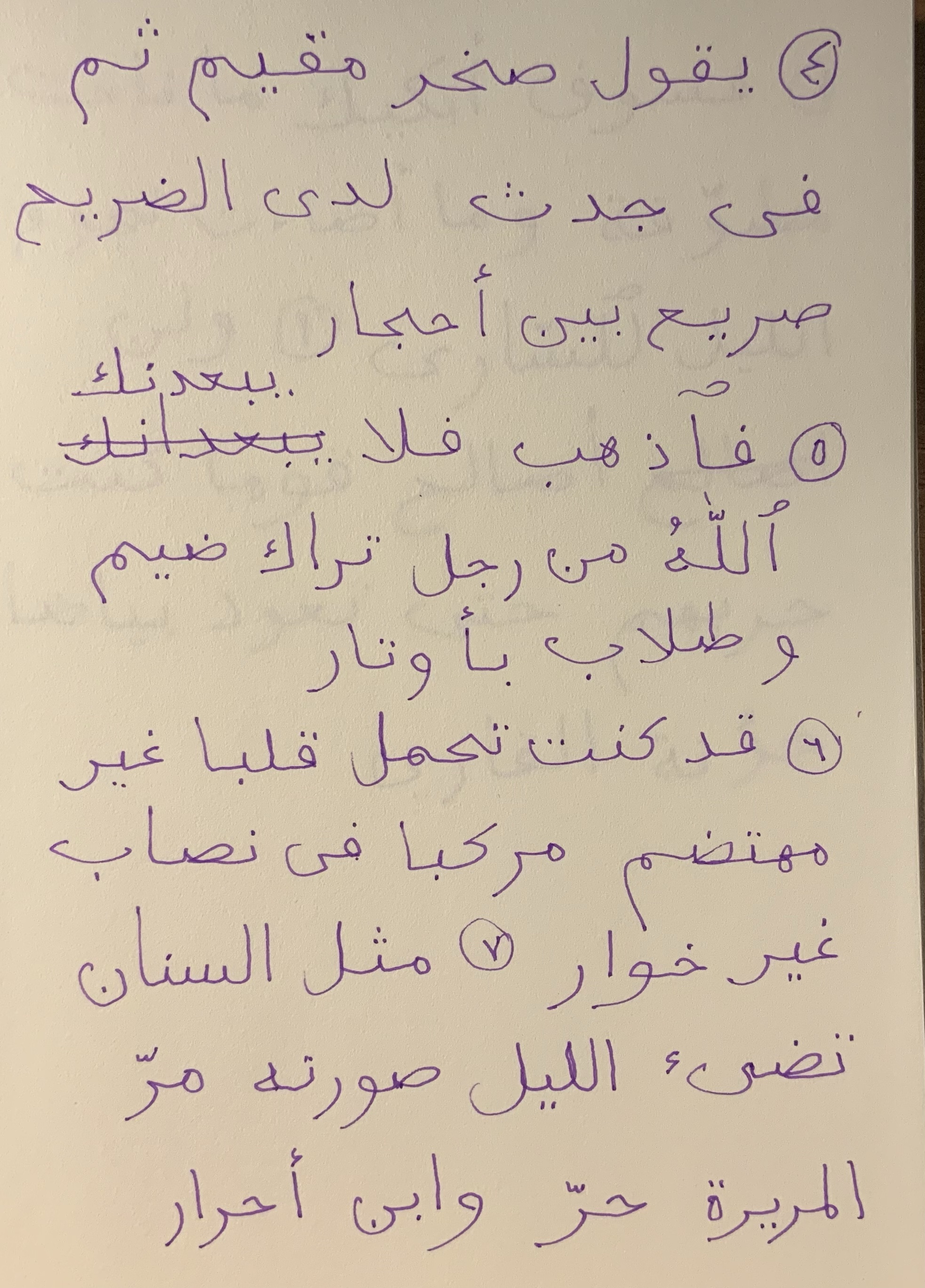The Poem of al-Khansā’ | EthicalDative