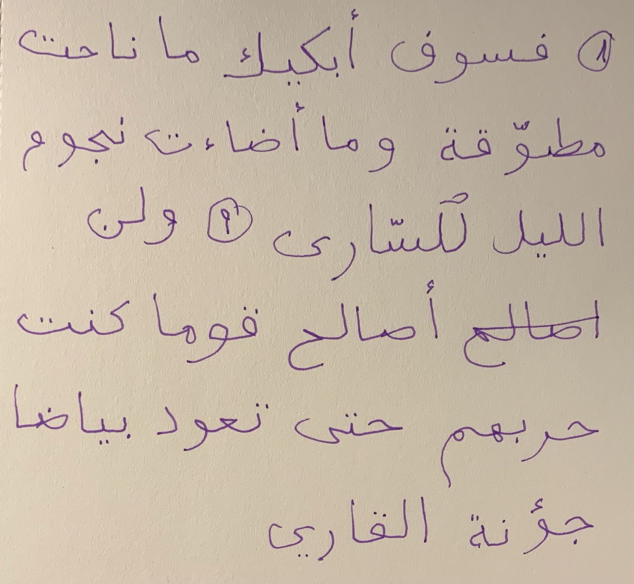 The Poem of al-Khansā’ | EthicalDative